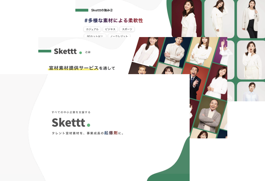 Skettt（スケット）サービス紹介資料DLページ